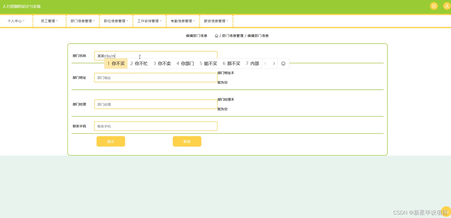 附源码 计算机毕业设计人力资源的设计与实现jspjavaspringmvcmysqlmybatisjsp人力资源管理系统的设计与实现源码 Csdn博客