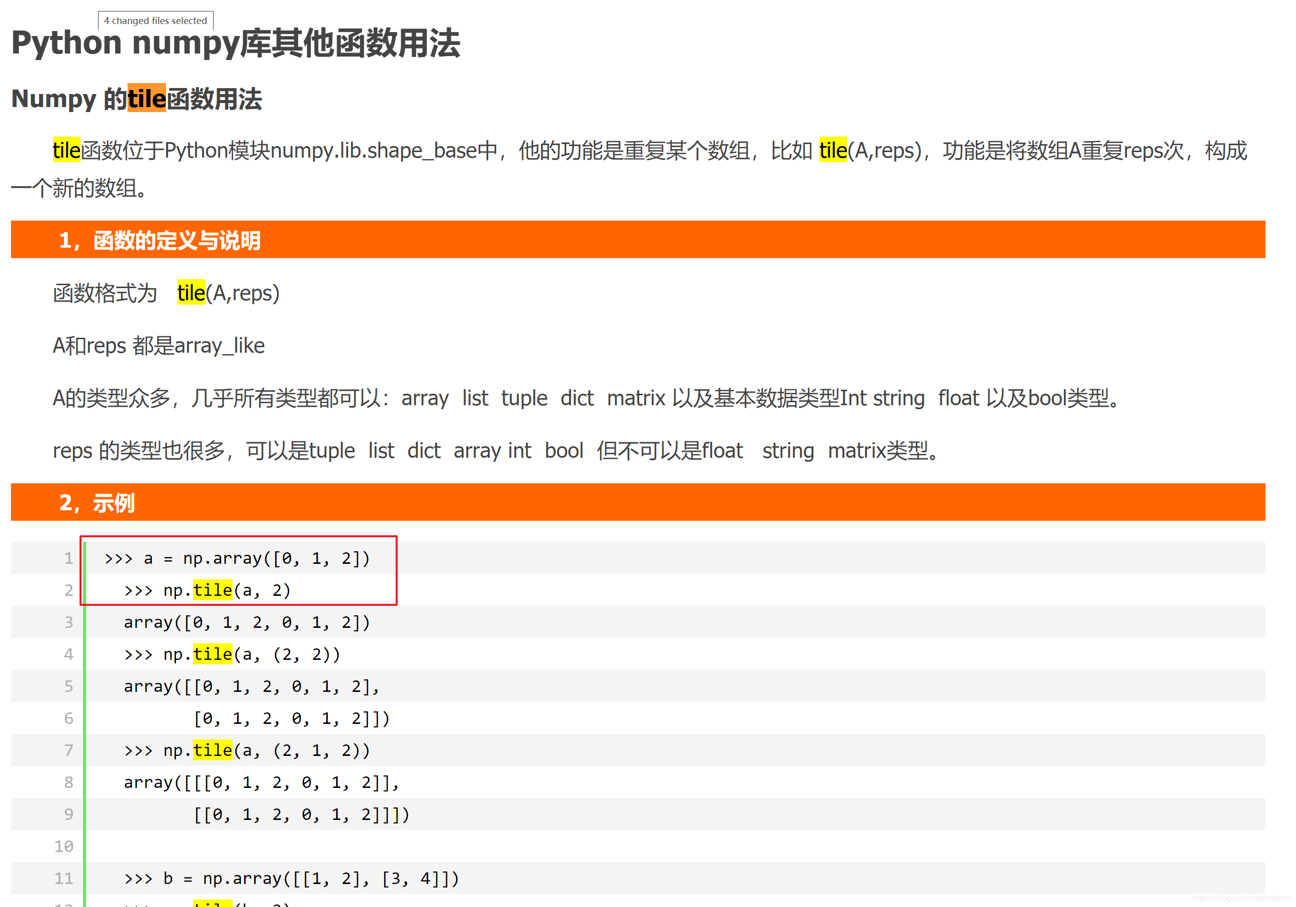 python np 矩阵平铺 np.hstack & np.vstack，np.Repeat() ， tile_python np.stack和np.repeat-CSDN博客