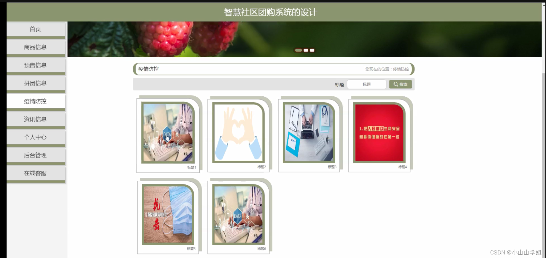 springboot毕设项目智慧社区团购系统的设计1pe67（java+VUE+Mybatis+Maven+Mysql）_基于springcloud的社区团购系统任务书-CSDN博客