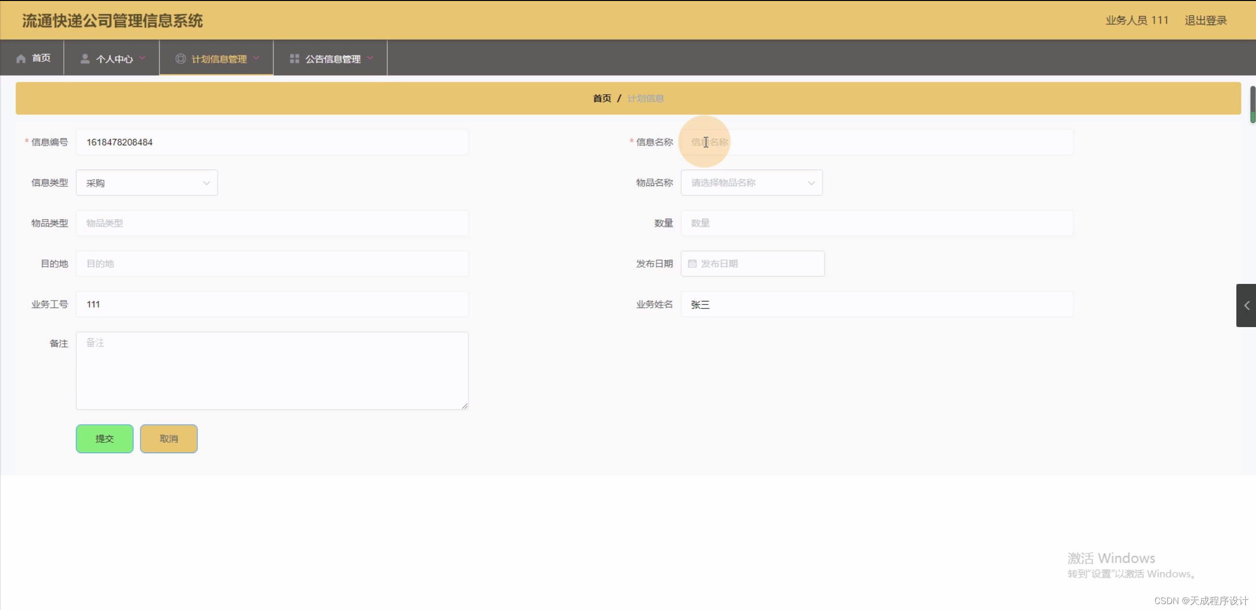 java流通快递公司管理信息系统(ssm)-CSDN博客