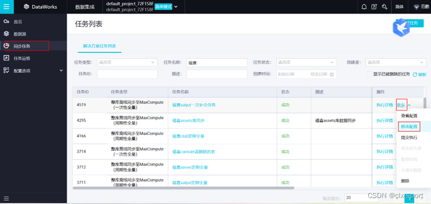 阿里云大数据-maxcompute_阿里云maxcompute读取excel表格数据-CSDN博客