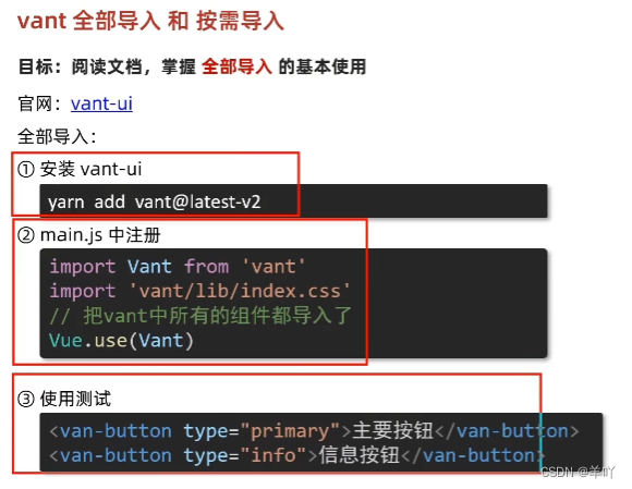 Vue移动端组件库vant的导入方法-CSDN博客