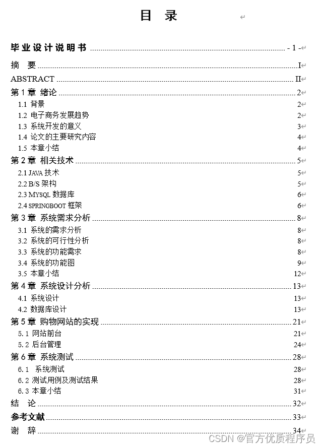 基于java的购物商城网站的设计与开发,springboot,html,mysql数据库,前台用户后台管理,完美运行,有一万五千字论文