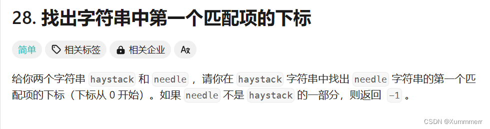 Leetcode刷题之找出字符串中第一个匹配项的下标 Csdn博客