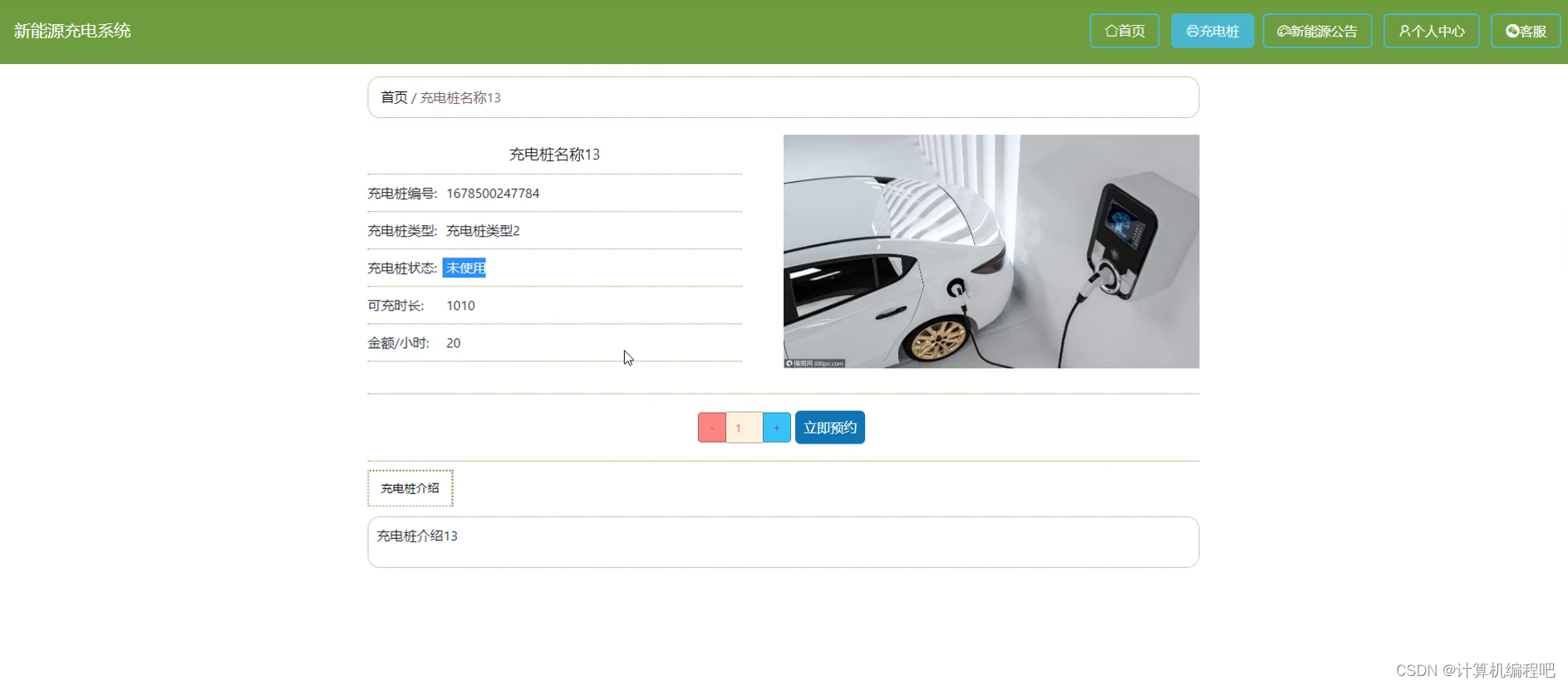 基于javaspringbootvue新能源充电系统的设计与实现 充电桩预约管理系统 前后端分离【java毕业设计课程设计·文档报告·代码讲解·安装调试】电动车充电桩前后端 Csdn博客