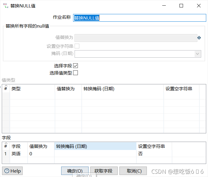 kettle案例13-替换NULL_kettle替换null值替换不了-CSDN博客