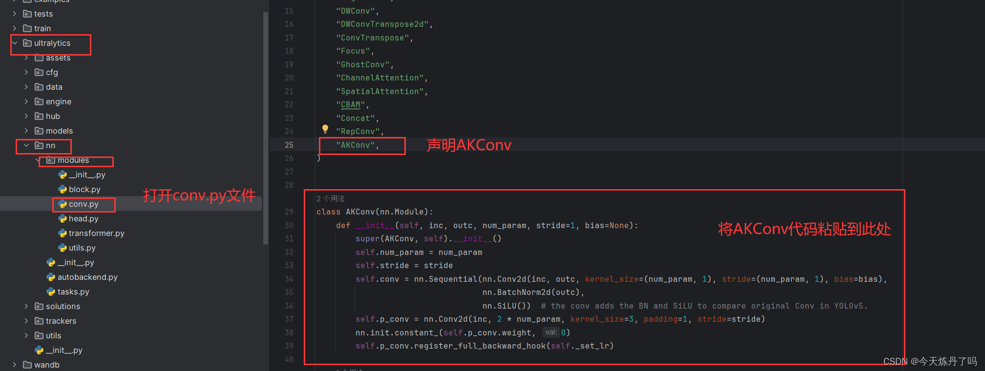YOLOv8改进教程|加入可改变核卷积AKConv模块，效果远超DSConv！_yolov8添加可变形卷积-CSDN博客