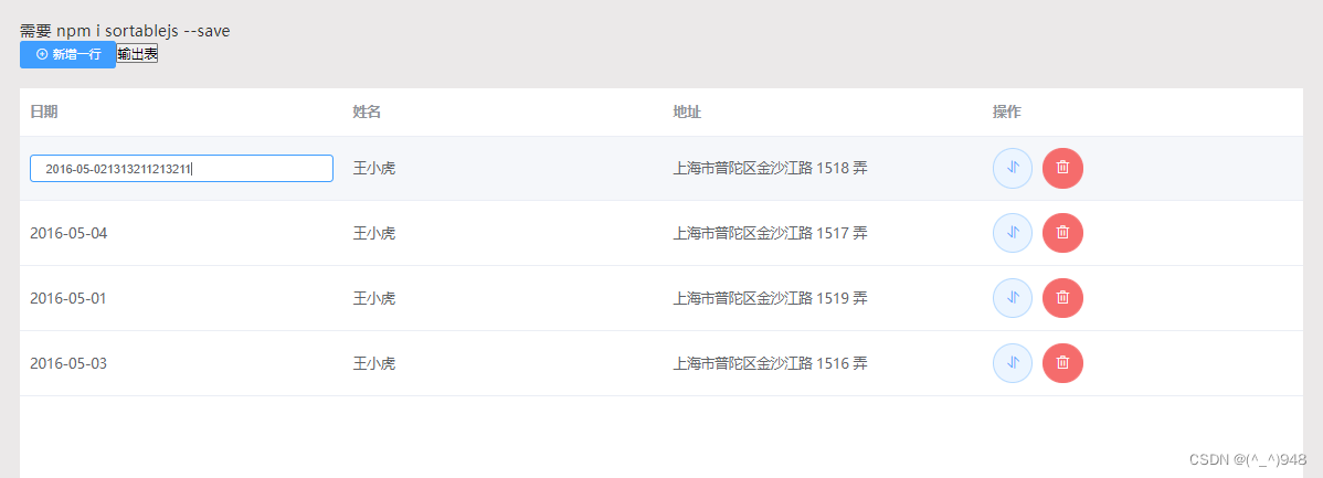 el-table 编辑 拖拽 vue2_vue2后管系统el-table实现行拖拽-CSDN博客