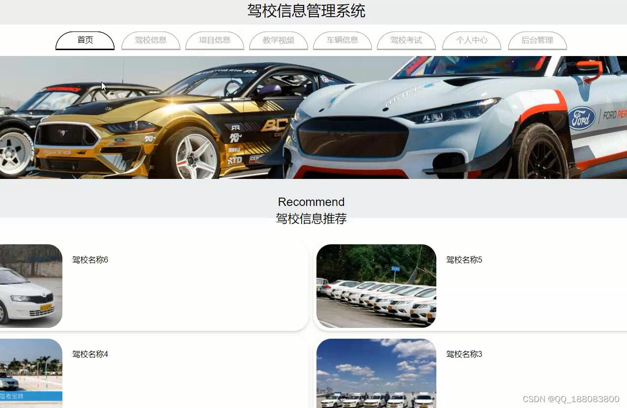 【计算机毕业设计】java驾校考试报名信息管理系统springbootvue驾校管理系统需求分析 Csdn博客