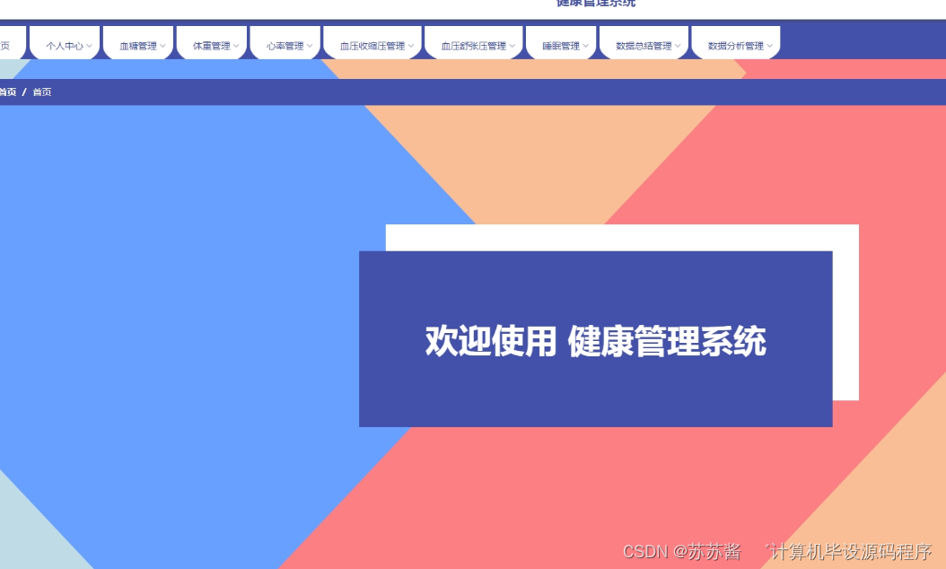 Nodevue毕设健康管理系统(程序mysqlexpress)健康管理系统开发工具 Csdn博客