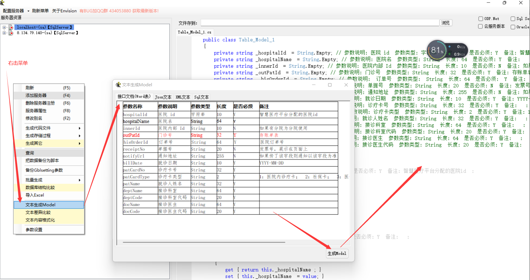 数据库结构对比工具 支持 Sqlserver Oraclemysql 达梦相互对比同步转换 源代码生成word表格生成model 