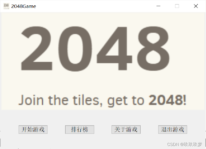 QT项目2048游戏（C++）（附流程图、源码）_c++qt开发的流程图-CSDN博客