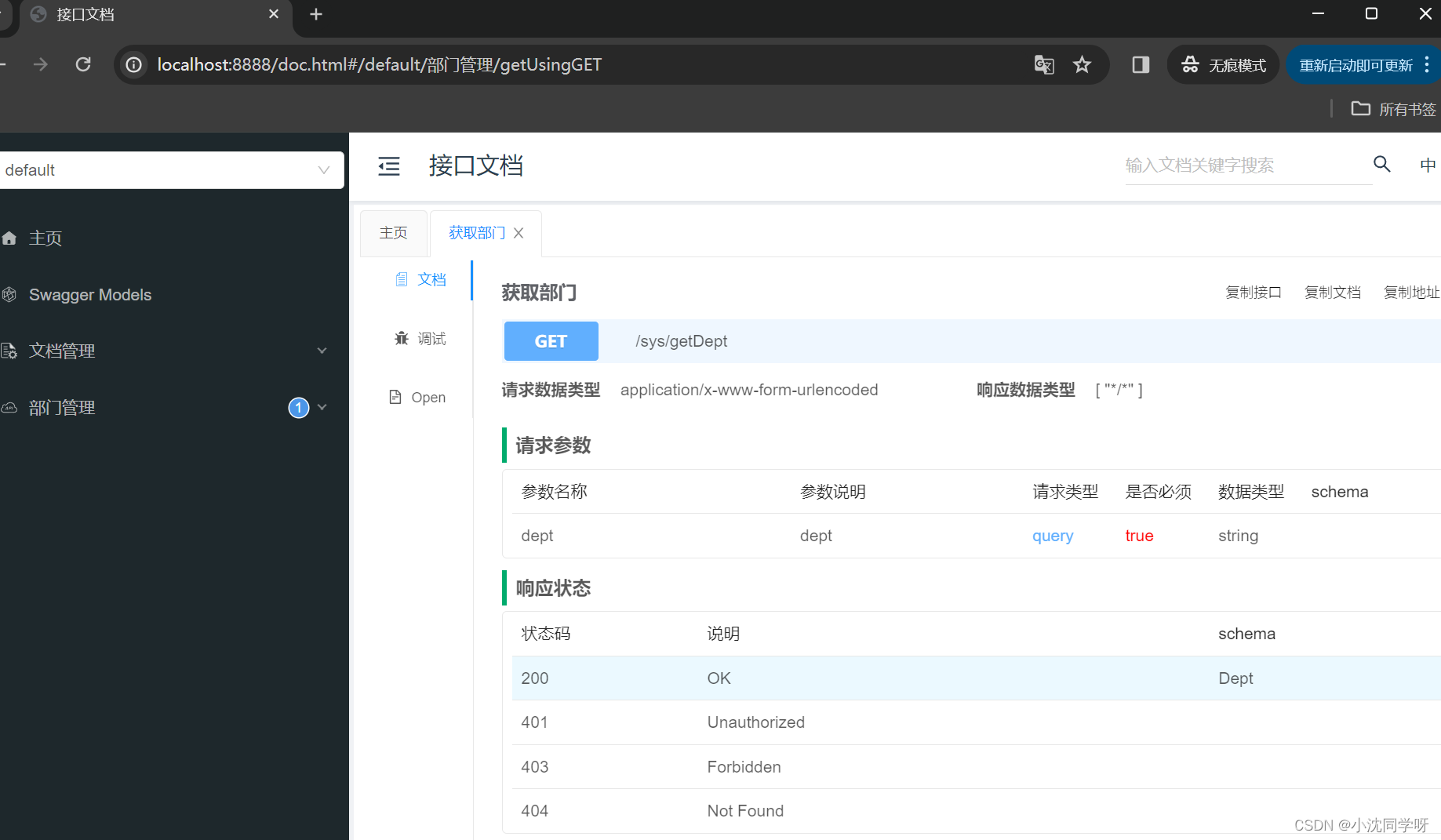 【实战】springboot整合swagger及knife4j_knife4j和swagger-CSDN博客