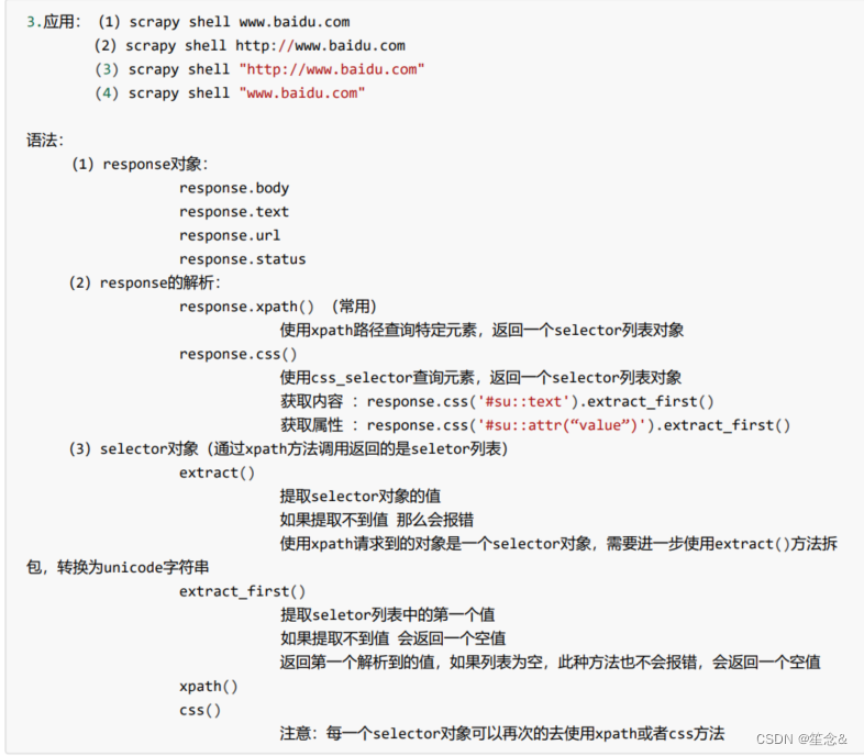 网络爬虫学习（三）-scrapy框架_mooc downloader?-CSDN博客