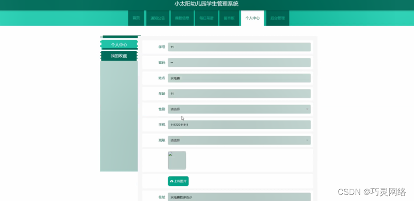 附源码 计算机毕业设计python小太阳幼儿园学生管理系统程序源码lw文档小太阳代码python Csdn博客