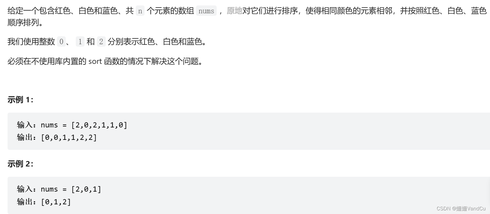 Leetcode ： 75. 颜色分类-CSDN博客