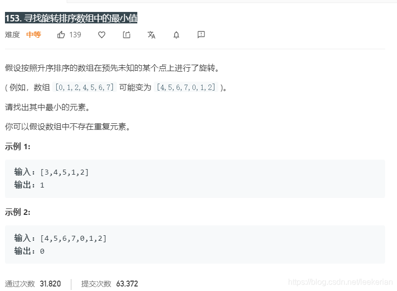 Leetcode 153 寻找旋转排序数组中的最小值旋转数组的最小值 Leetcode Csdn博客