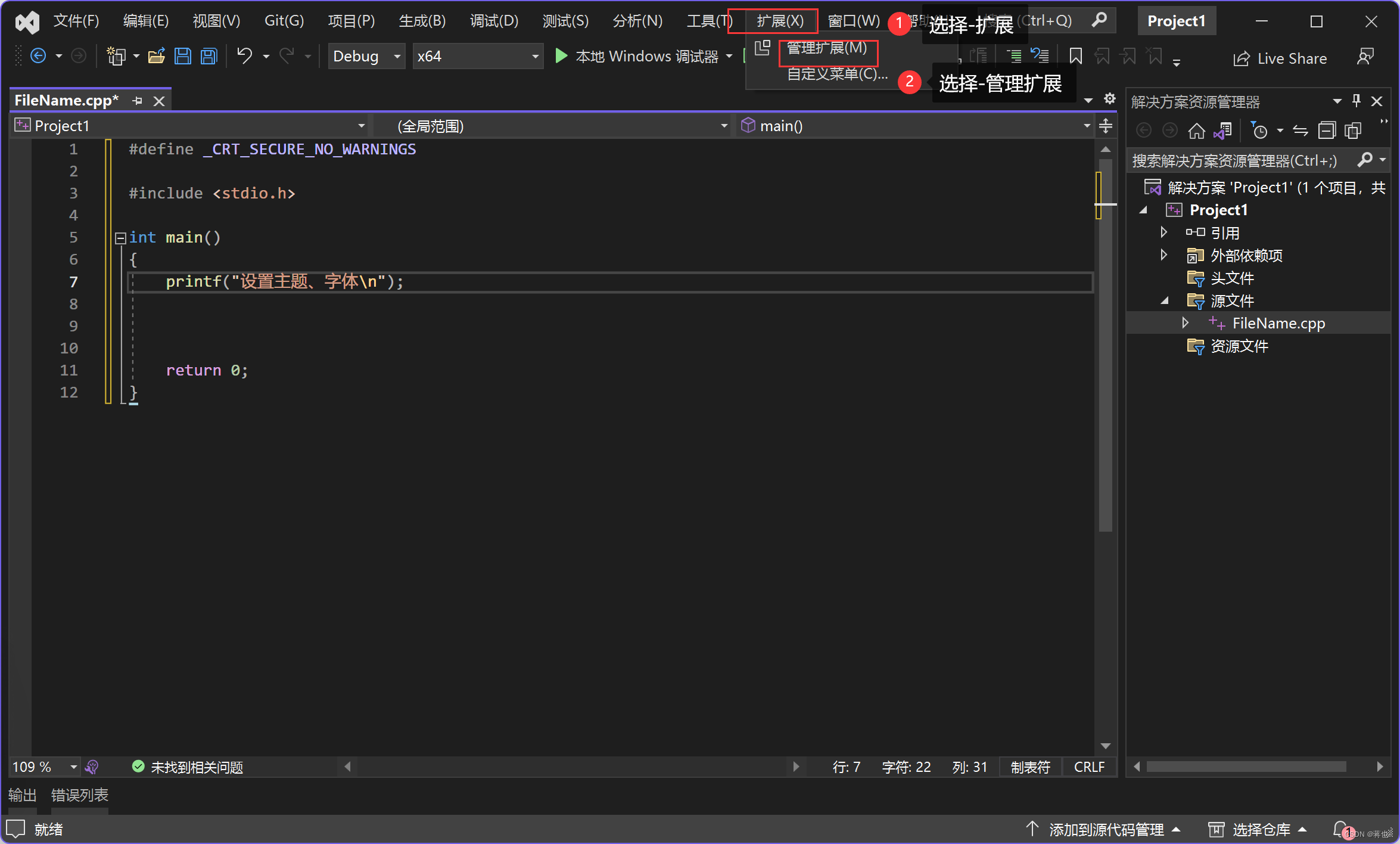 Visual Studio 2022基础使用操作总结_vs2022使用教程-CSDN博客