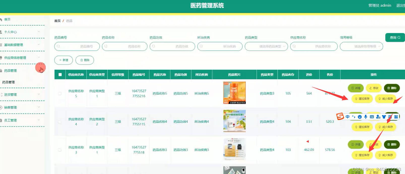 springboot+ssm+java医药进销存管理系统idea项目_ssm药品管理系统-CSDN博客