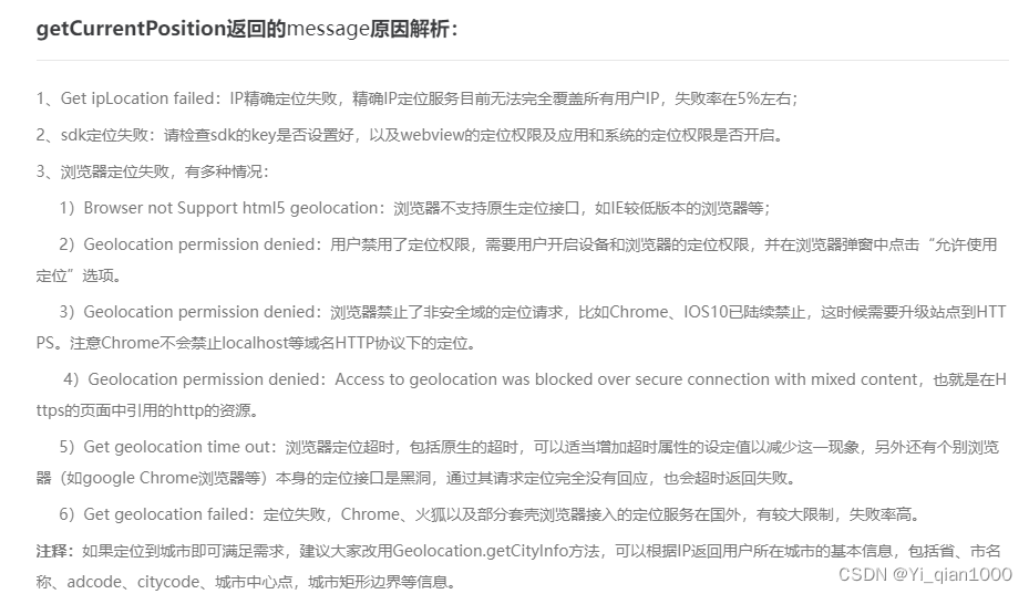 vue中使用高德地图定位报错 Get ipLocation failed.Geolocation permission denied.-CSDN博客