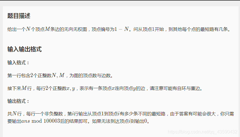 P1144 最短路计数 spfa_p1144 spfa求最短路径c++-CSDN博客