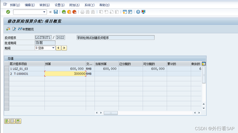 SAP IM投资管理后台配置及前台应用-CSDN博客