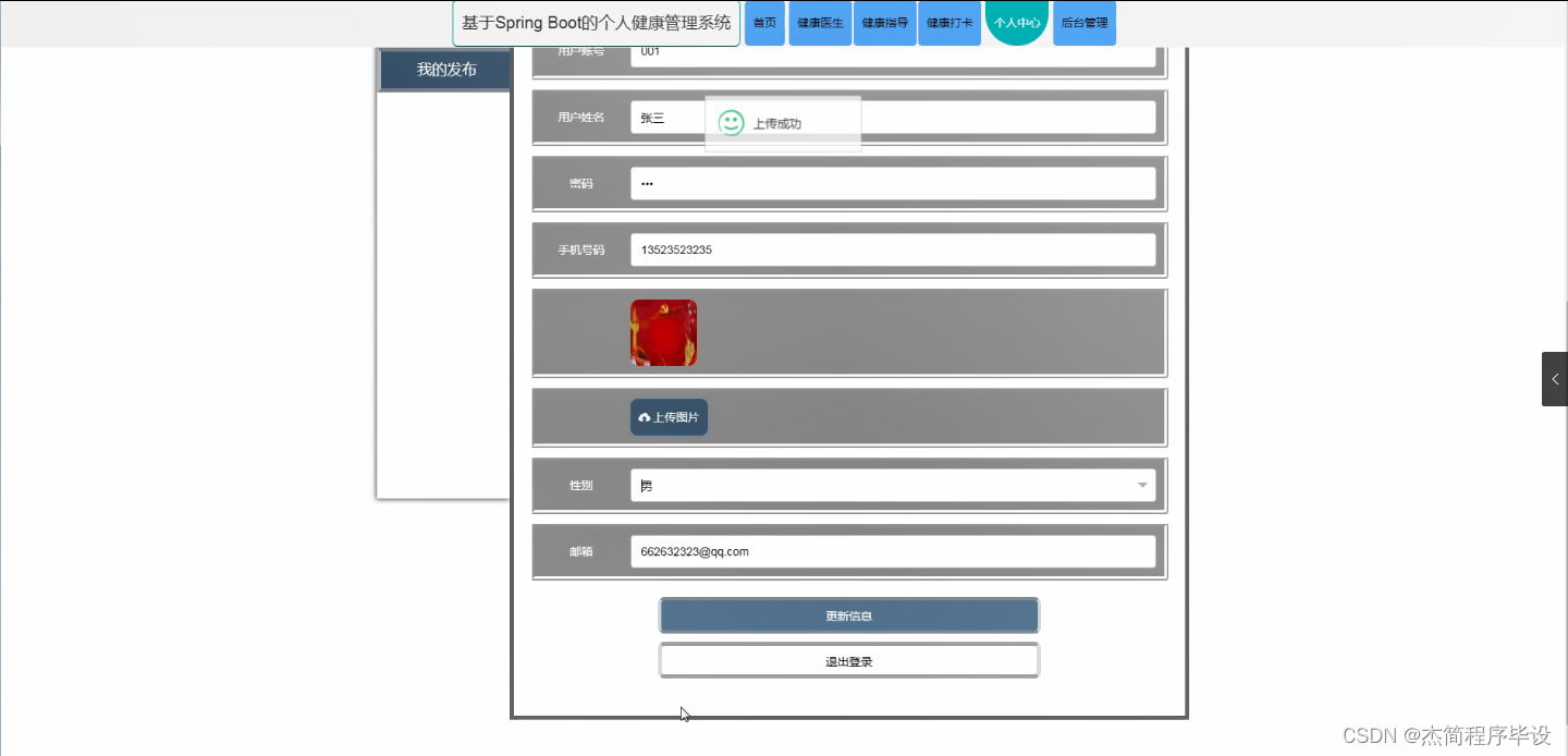 Java计算机毕业设计基于springboot的个人健康管理系统（附源码springboot开题论文）基于springboot的个人 