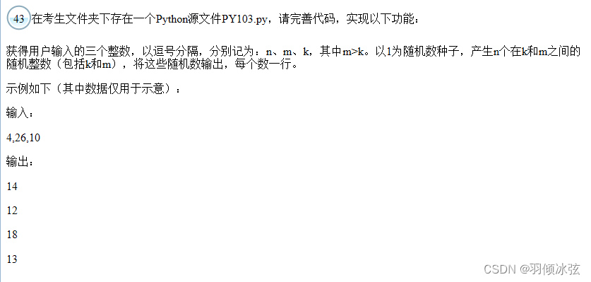 2024年3月NCRE二级Python基本操作题历年真题_2024年python二级题-CSDN博客