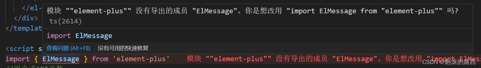 解决：模块 ““element-plus““ 没有导出的成员 “ElMessage“。你是想改用 “import ElMessage from “element-plus““ 吗?_模块 ...