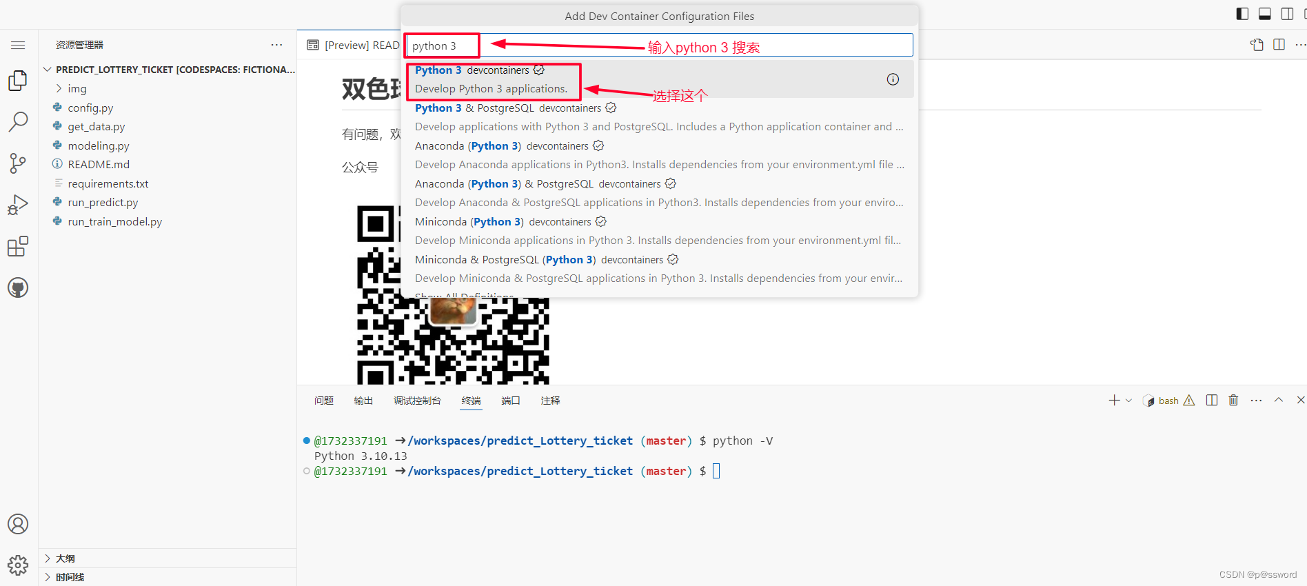 GitHub Codespaces使用及修改默认开发容器-CSDN博客