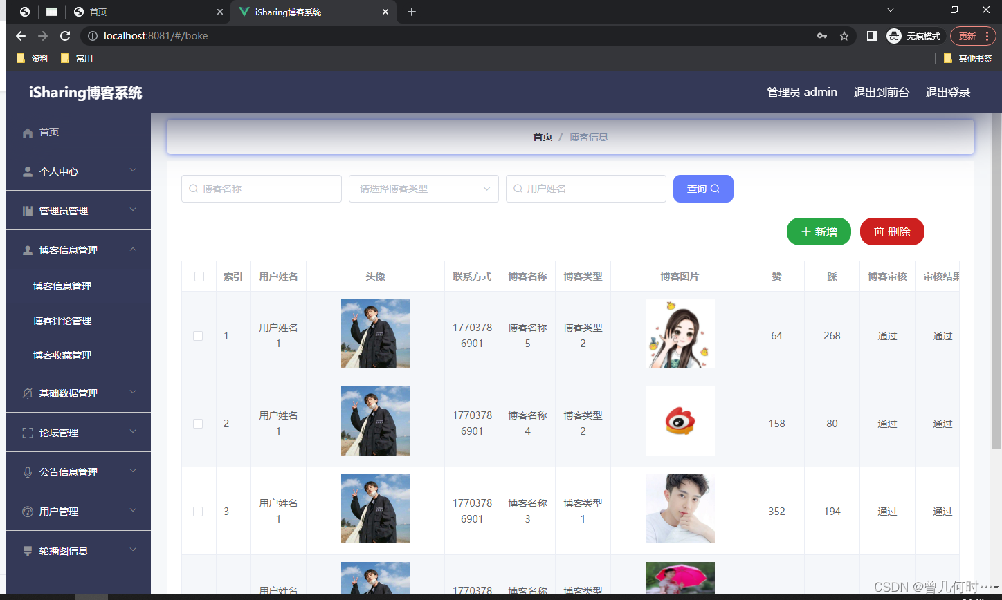 基于SSM的博客系统的开发_isharing博客系统接口文档-CSDN博客