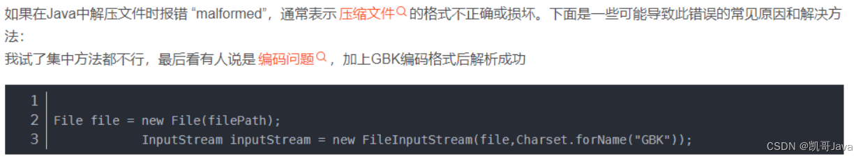 【已解决】Java zip解压时候 malformed input off : 4, length : 1-CSDN博客