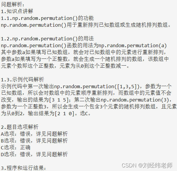 1.将给定数组中的各元素随机排列顺序2.指定元素个数组成随机排列数组np.random.permutation()_数组元素随机组合-CSDN博客