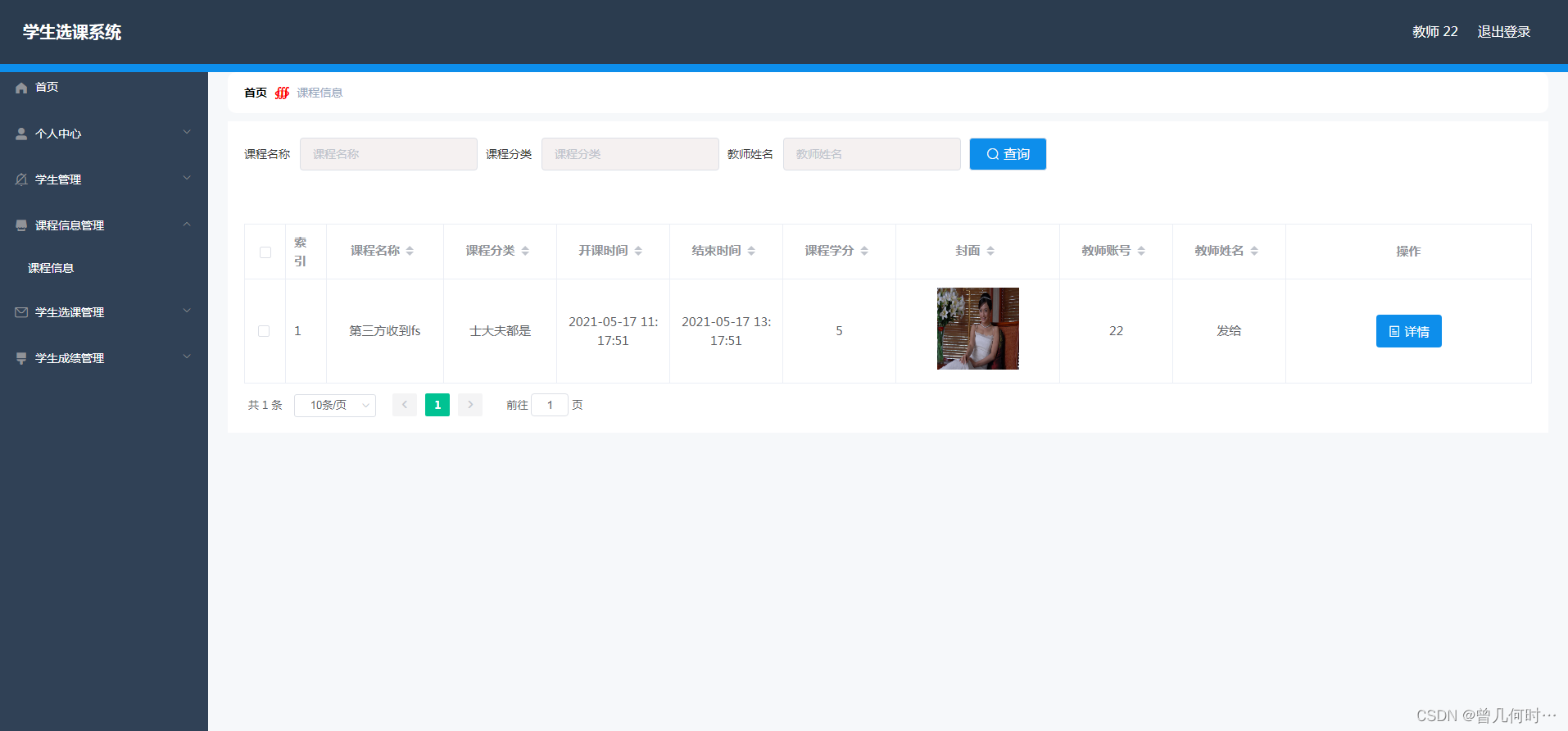 基于javaspring Bootmysql的学生选课系统的设计与实现源码数据库文档选课系统设计java Csdn博客