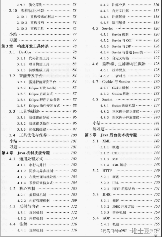 阿里P8大牛耗费三年整理的：Java架构之完美设计实战PDF_java架构之完美设计pdf下载-CSDN博客