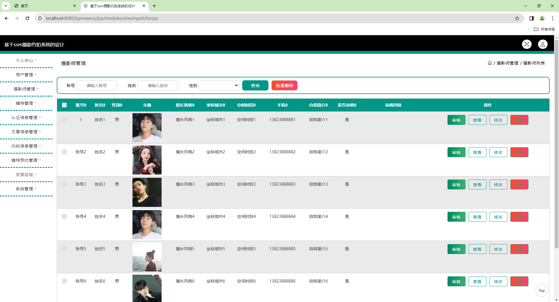 基于ssmjsp的摄影约拍系统、摄影跟拍管理系统，附源码数据库论文ppt，包远程安装调试摄影系统的数据库表 Csdn博客