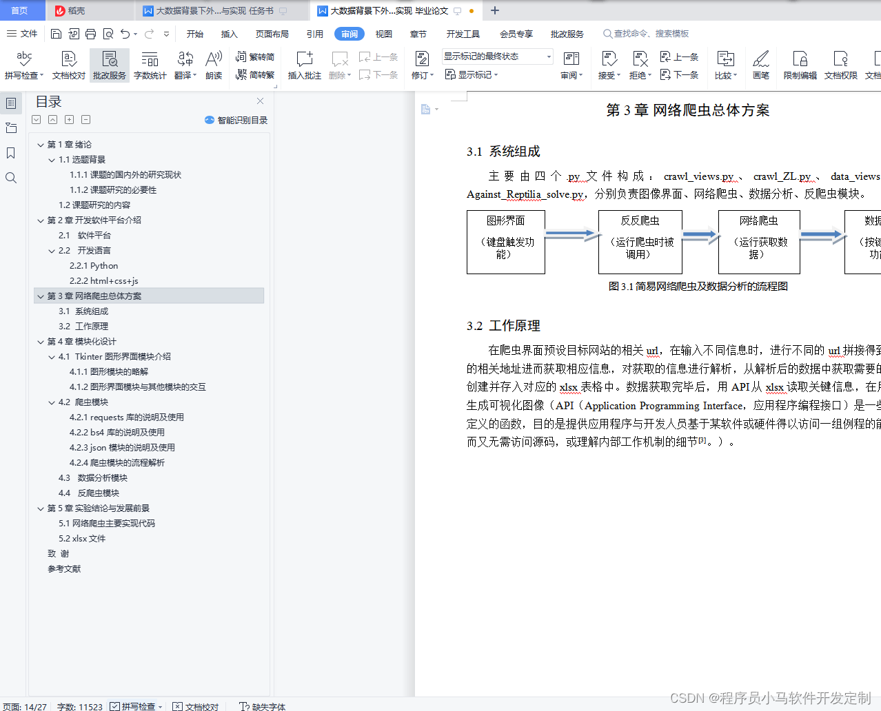 大数据背景下外卖饮品数据分析系统设计与实现 毕业论文 任务书 代码及可视化展示(美团) 大数据 Qq 43368615 永洪数据分析社区
