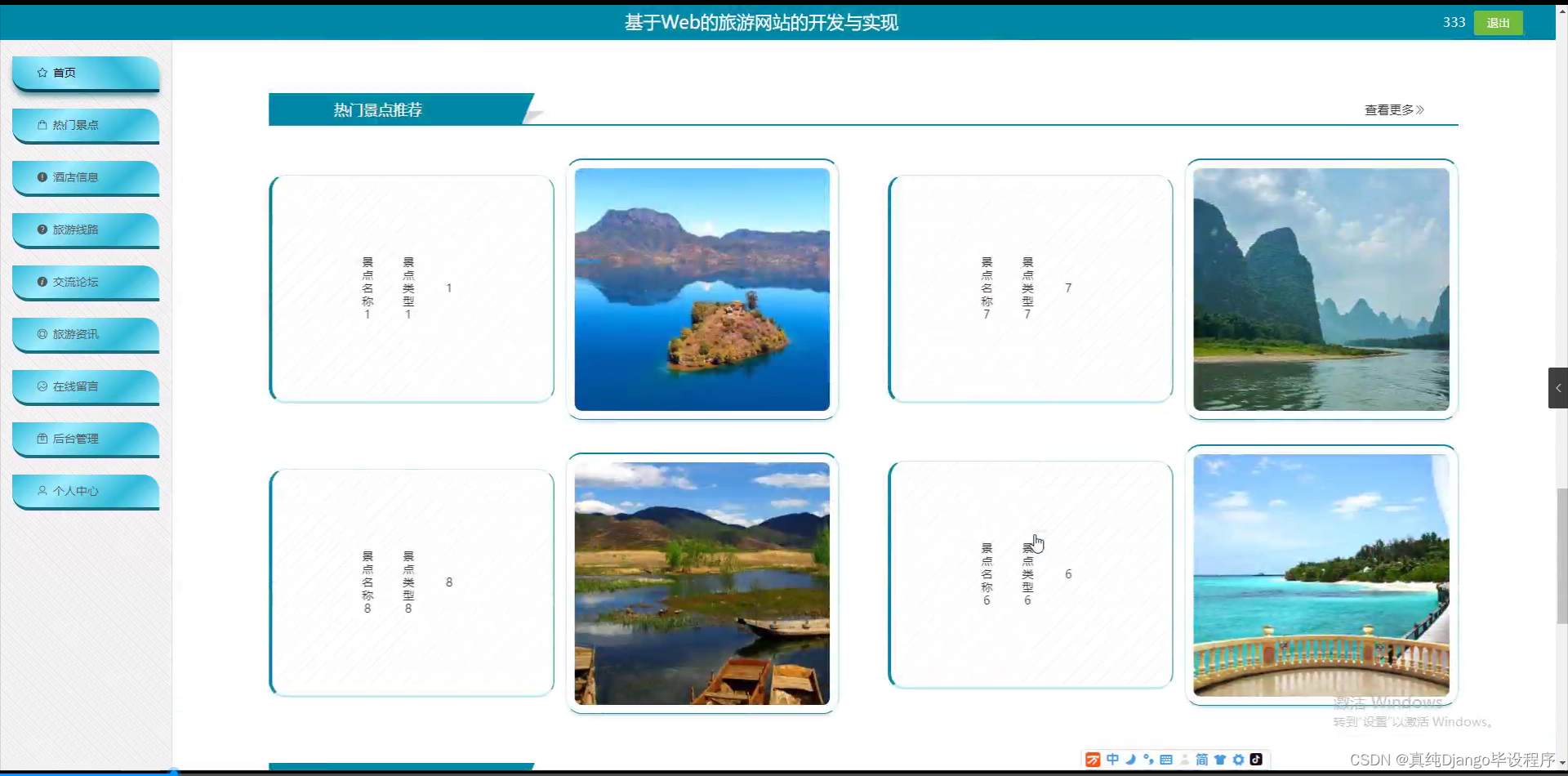 【附源码】基于flask框架旅游网站管理系统 Pythonmysql论文python 网站管理系统 Csdn博客