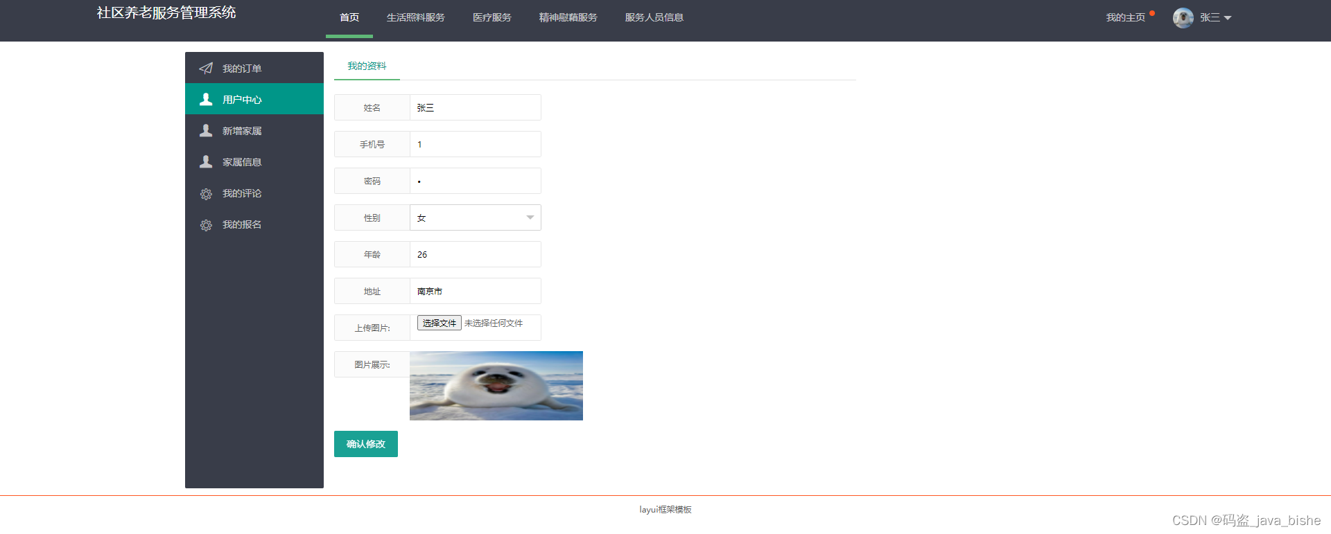 基于javaweb的社区养老服务管理系统javaweb养老院管理系统 Csdn博客