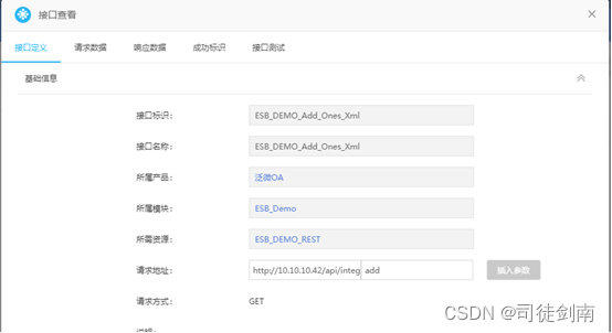 【泛微E9开发】ESB开发(完结)_泛微esb-CSDN博客