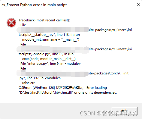 cxfreeze将python项目打包成.exe_cxfreeze打包整个项目-CSDN博客