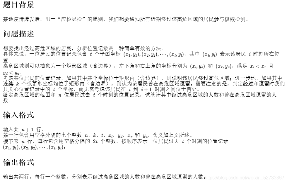 CSP 202009-2|风险人群筛查 （JAVA）_csp真题风险人群排查java答案-CSDN博客