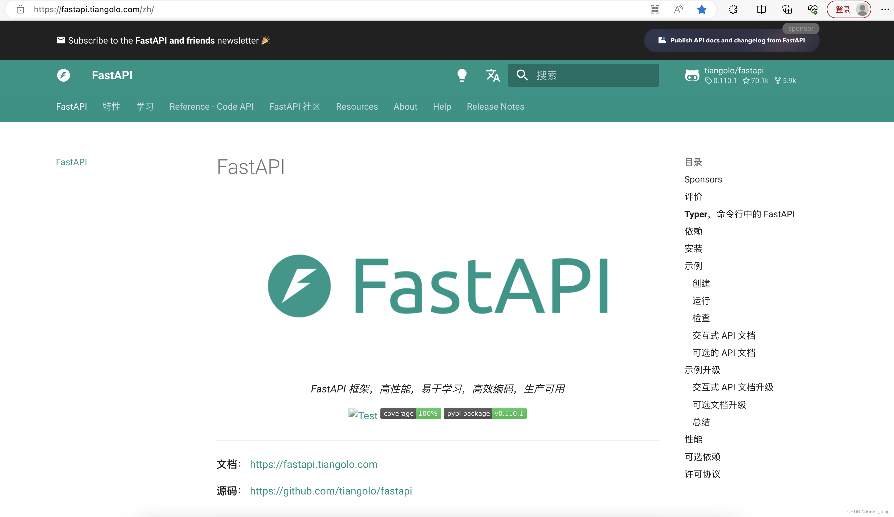 【大模型应用开发-FastAPI框架】(一)FastAPI概述和安装_fastapi官网-CSDN博客