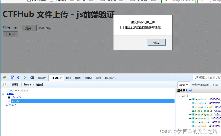 Ctfhub技能书解题笔记 文件上传 Js前端验证ctf文件上传 修改js Csdn博客 