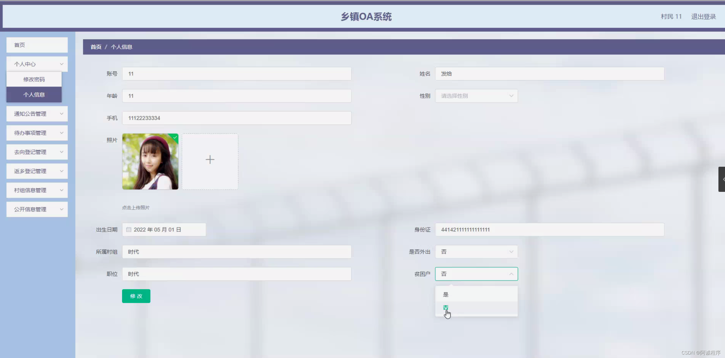 Java乡镇OA系统(毕设源码+mysql+lw)_政务oa源码-CSDN博客