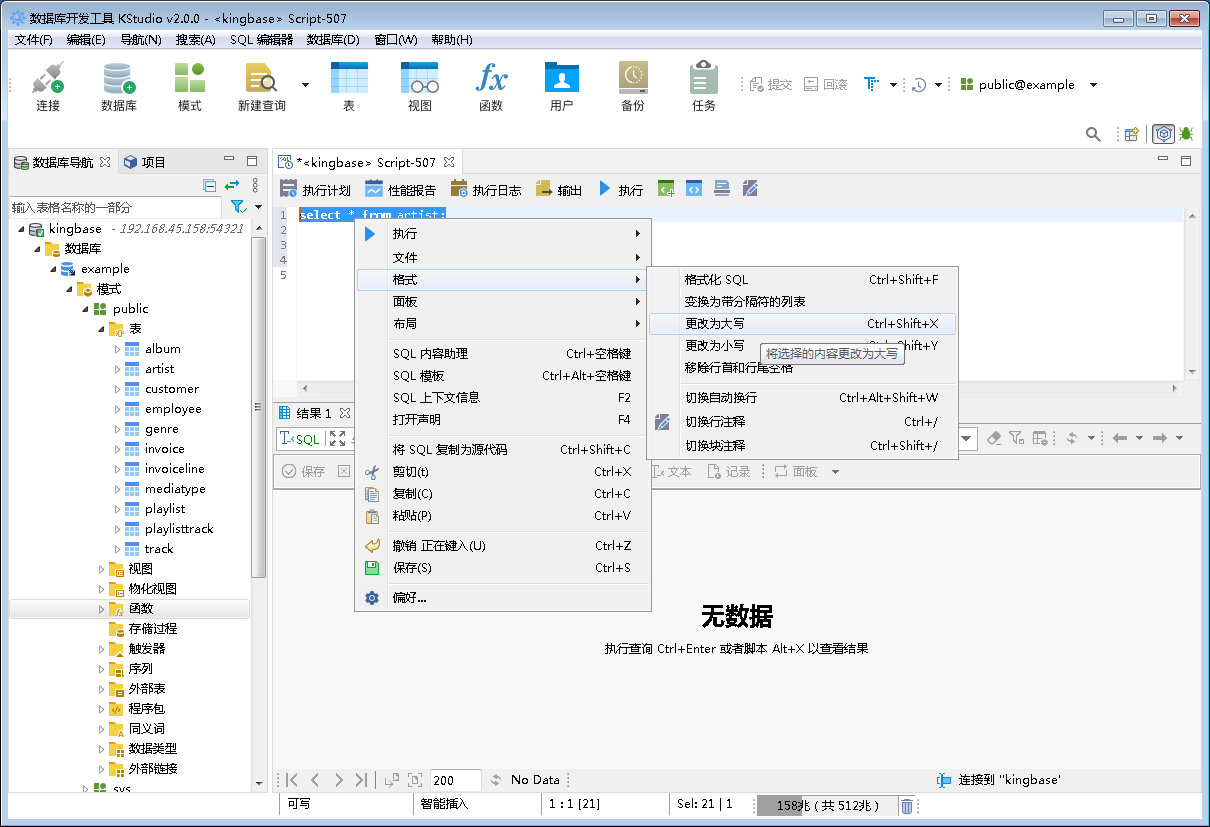 金仓数据库KStudio使用手册（4. sql编辑）_kstudio执行sql文件-CSDN博客