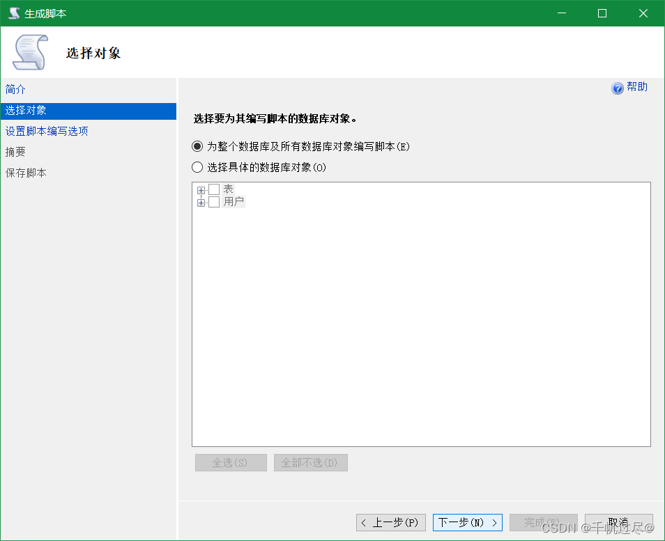 Sqlserver导出导入数据库完整数据和数据表结构sqlserver导出数据库及表结构 Csdn博客 