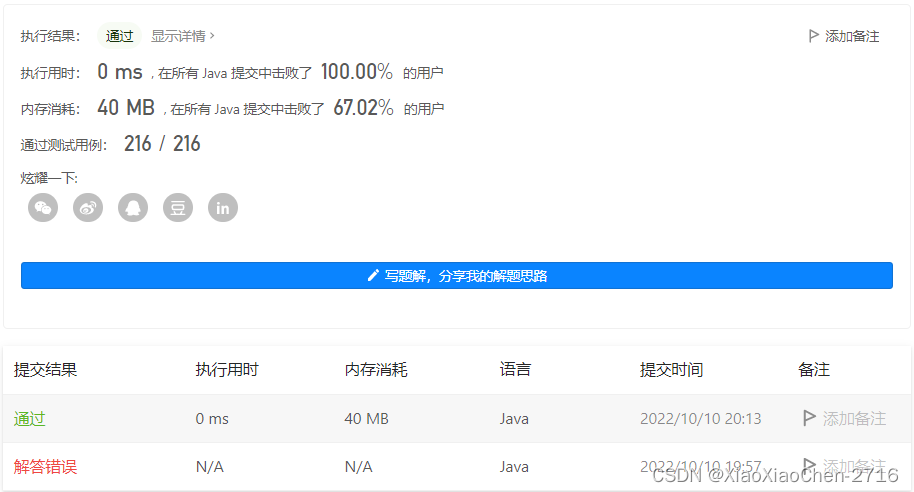 『leetcode每日一题』 >二叉树的右视图二叉树的右视图运行结果 Csdn博客