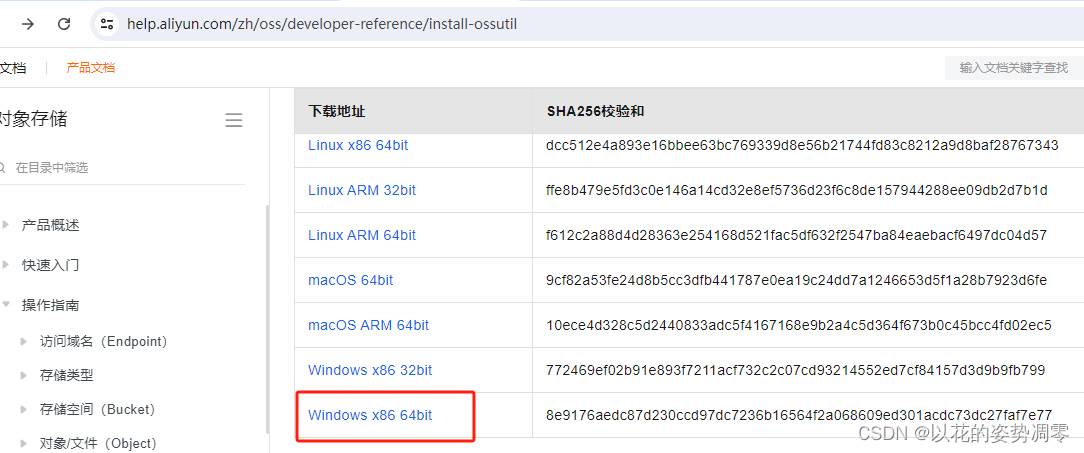 如何使用ossutil工具迁移本地文件到oss（最快速迁移方法）_oss迁移工具-CSDN博客