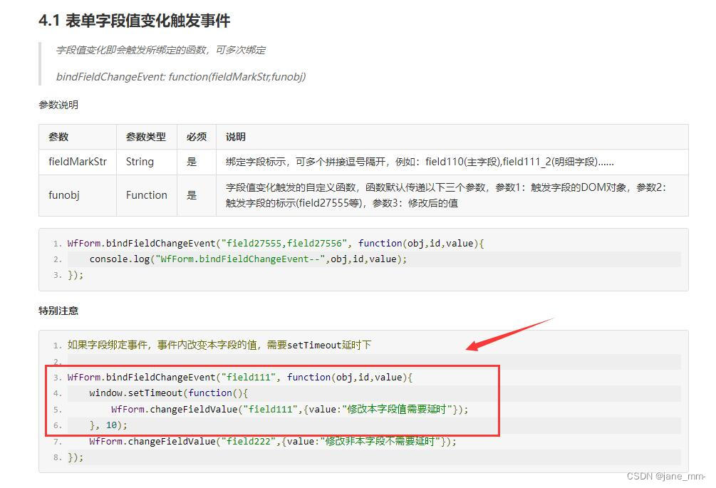 泛微OA E9 JS 流程表单中取值和赋值_泛微e9 js代码-CSDN博客